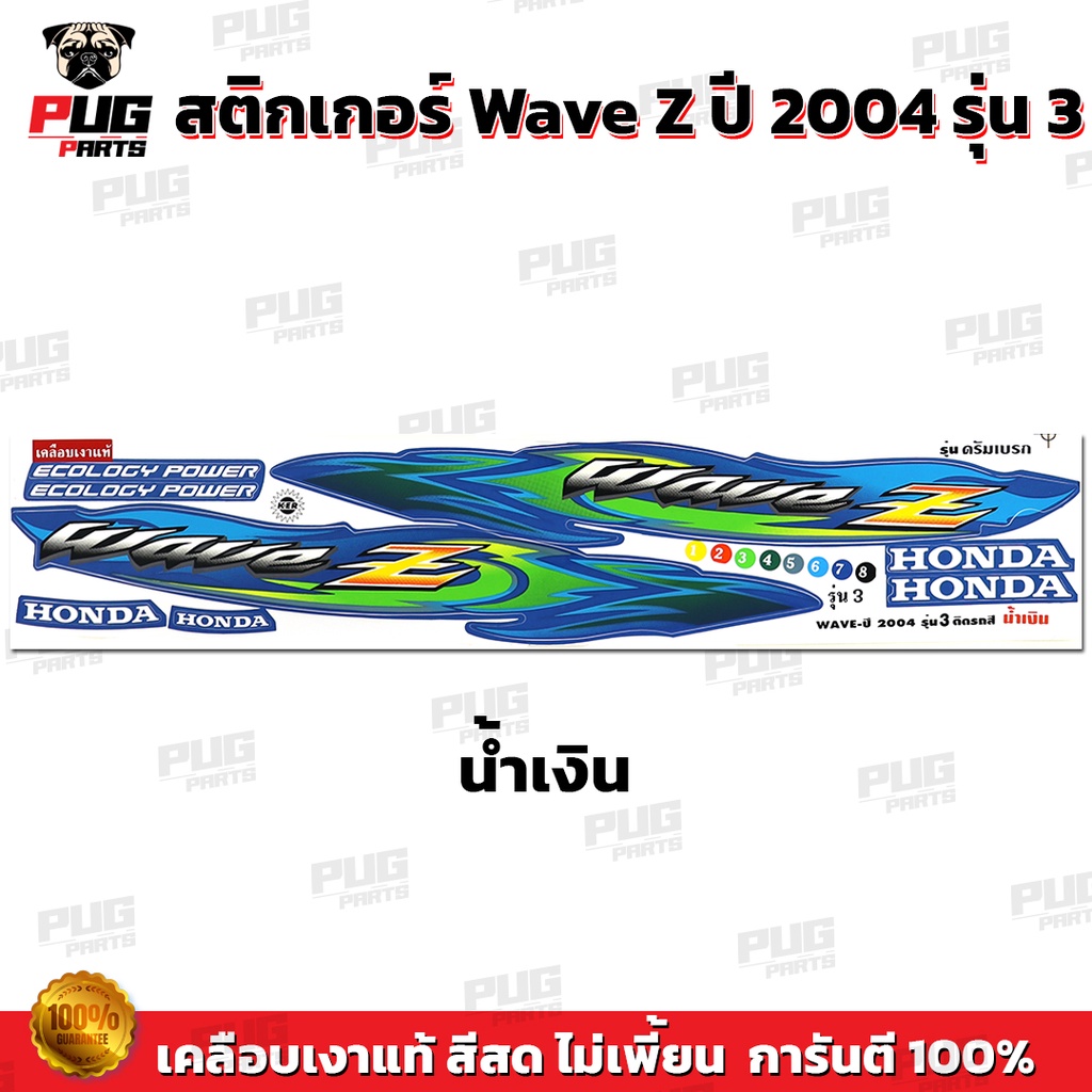 สติกเกอร์Wave Z ปี 2004 รุ่น 3 ดรัมเบรค ( สีสด เคลือบเงาแท้ ) สติกเกอร์ ...