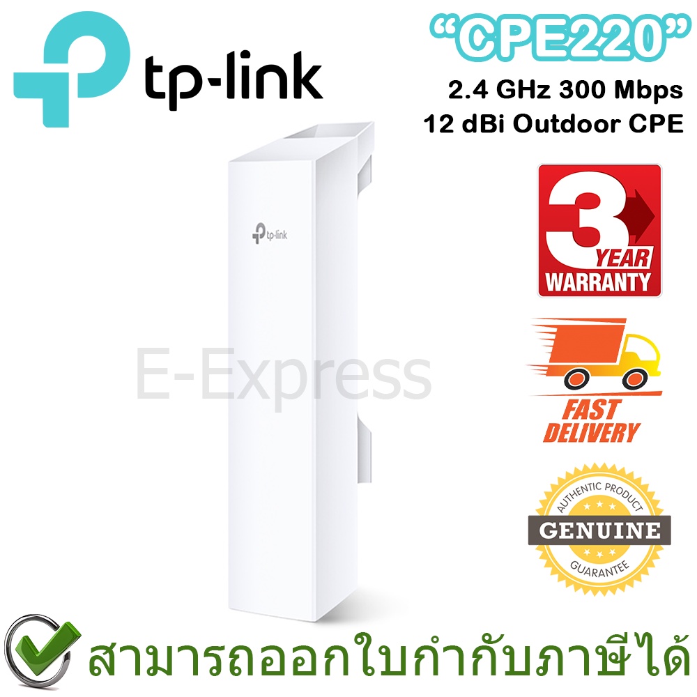TP-Link CPE220 2.4 GHz 300 Mbps 12 dBi Outdoor CPE ของแท้ ประกันศูนย์ 3 ...