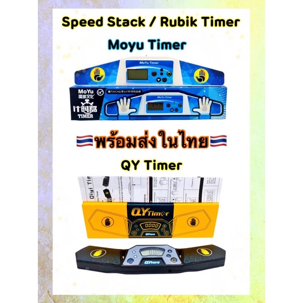 ที่จับเวลารูบิค / ที่จับเวลา QY Timer /Speedcube Timer Timer /Speed ...