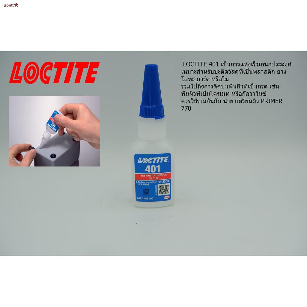 จุดประเทศไทยLoctite 401 กาวแห้งเร็วอเนกประสงค์ 20g. | Shopee Thailand