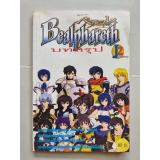 บทสรุปเกม Bealphareth [PS1] [คู่มือเกม/เฉลยเกม/หนังสือเกม] | Shopee ...