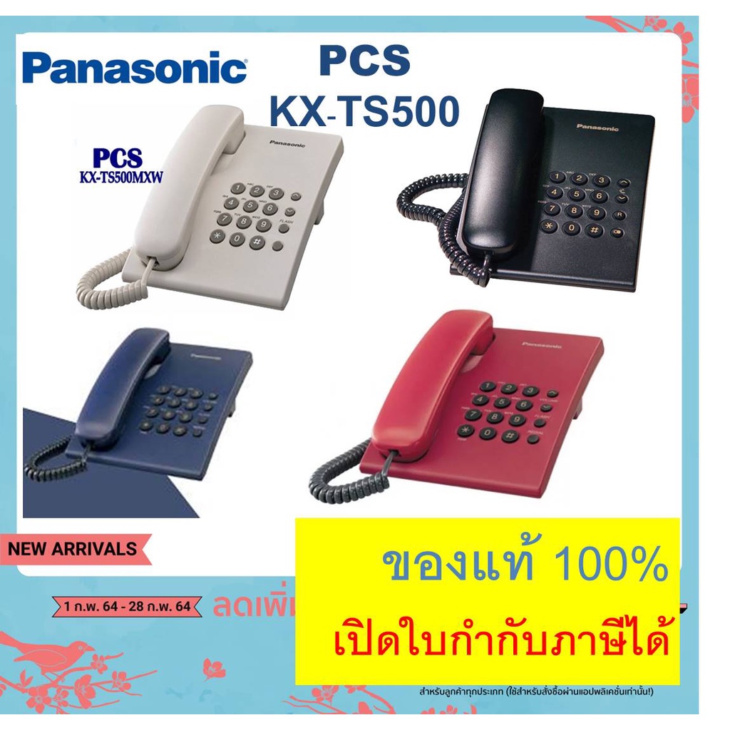 (ของแท้100%) Panasonic KX-TS500MX TS500 (Single Line phone) ถูกมาก โทรศัพท์แบบตั้งโต๊ะ โทรศัพท์ ...