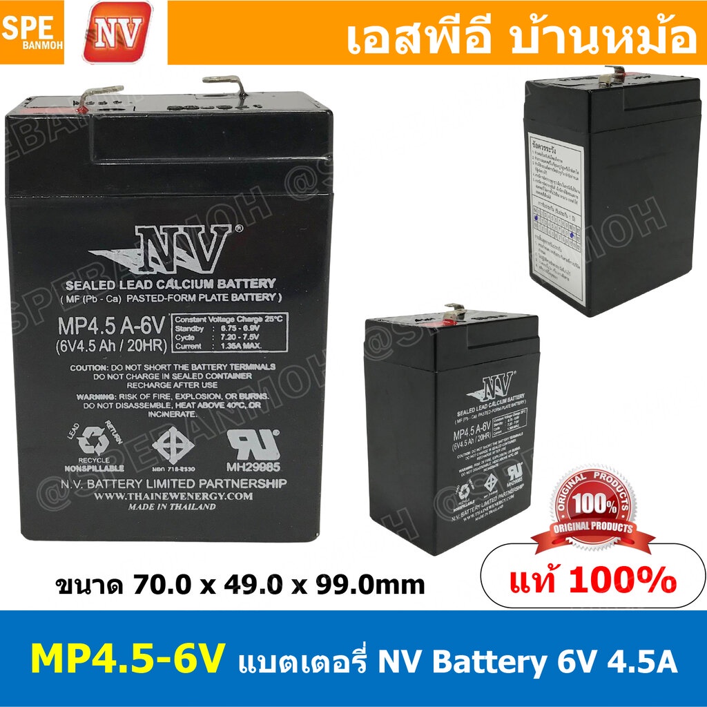 MP4.5-6V NV Battery 6V 4.5A แบตเตอรี่แห้ง สำรองไฟ 6V 4.5Ah NV แบตเตอรี่เอ็นวี แบตเตอรี่ NV แบต ...