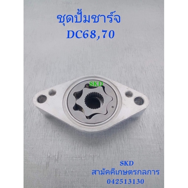 ชุดปั้มชาร์จ รถเกี่ยวคูโบต้า Dc68.70 | Shopee Thailand
