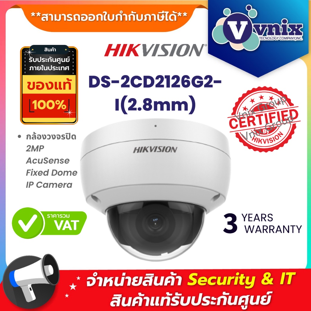 DS-2CD2126G2-I(2.8mm) กล้องวงจรปิด Hikvision 2MP AcuSense Fixed Dome IP Camera By Vnix Group ...