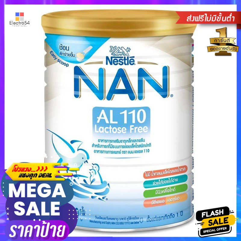 แนน เอแอล 110 นมผง แลคโตสฟรี 400 กรัม อาหารทารกสูตรไม่มีแล็คโตส เหมาะ ...