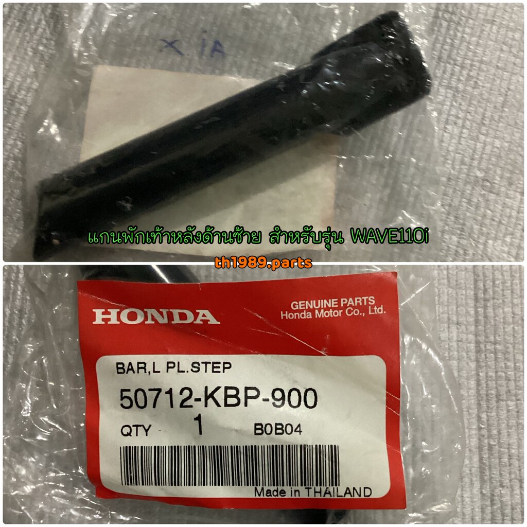 แกนพักเท้าหลังด้านซ้าย สำหรับรุ่น WAVE110i WAVE125i ZOOMER-X อะไหล่แท้ HONDA 50712-KBP-900 ...