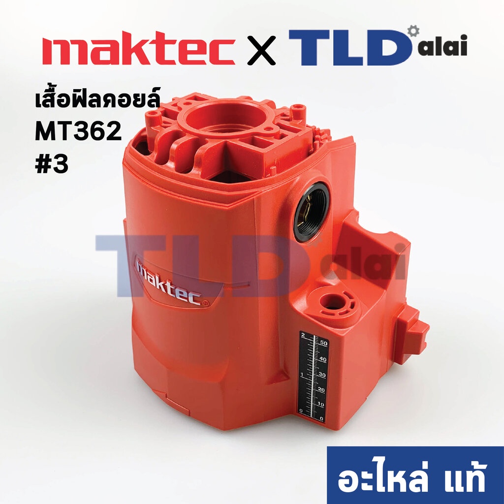 เสื้อฟิลคอยล์ (แท้) เร้าเตอร์ Maktec มาคเทค รุ่น MT362 #3 (141866-0 ...
