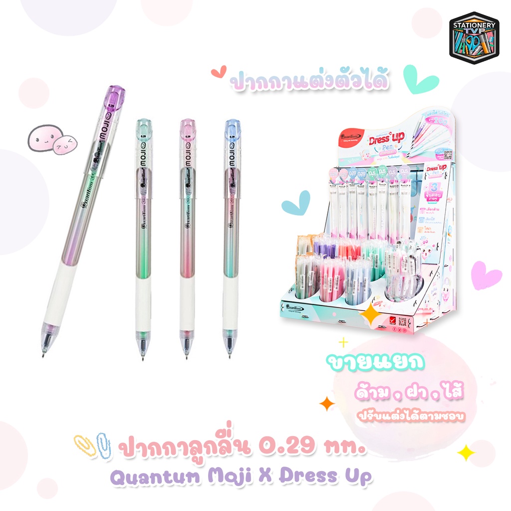 Quantum ปากกา ปากกาลูกลื่น รุ่น Moji โมจิ ขนาด 0.29 mm. หมึกน้ำเงิน [ 1 ด้าม ] | Shopee Thailand