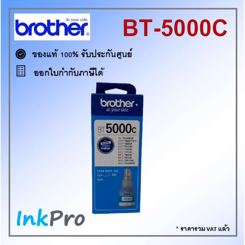 Brother BT-5000 C น้ำหมึกเติมแบบขวด สีฟ้า ของแท้ | Shopee Thailand