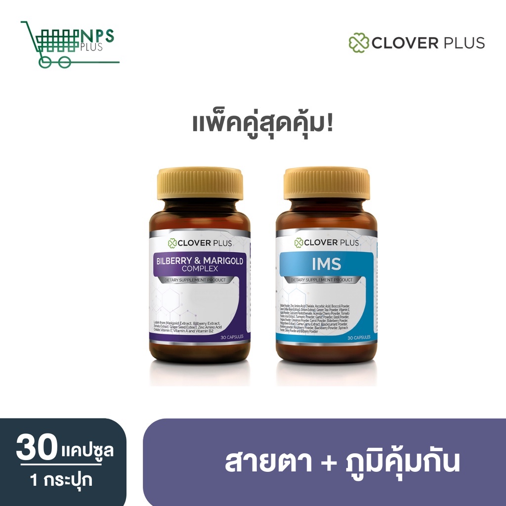 จับคู่ Clover Plus Bilberry and Marigold Complexสารสกัดจากบิลเบอร์รี่ ...