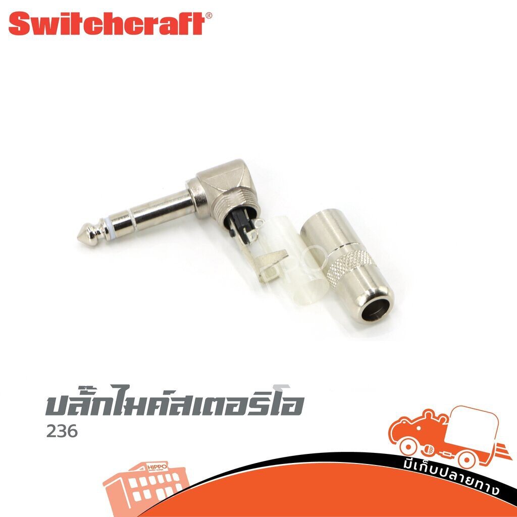 ปลั๊กไมค์สเตอริโอ Switchcraft รุ่น 236 งอ90° Stereo 1/4" (6.35 mm ...