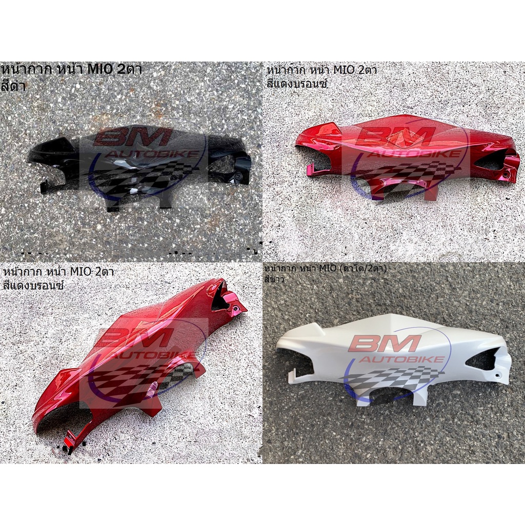 หน้ากากหน้า MIO Z 115 2 ตา / ตาโต 2011 YAMAHA มีโอ Z หน้ากาก MIO 115 ...
