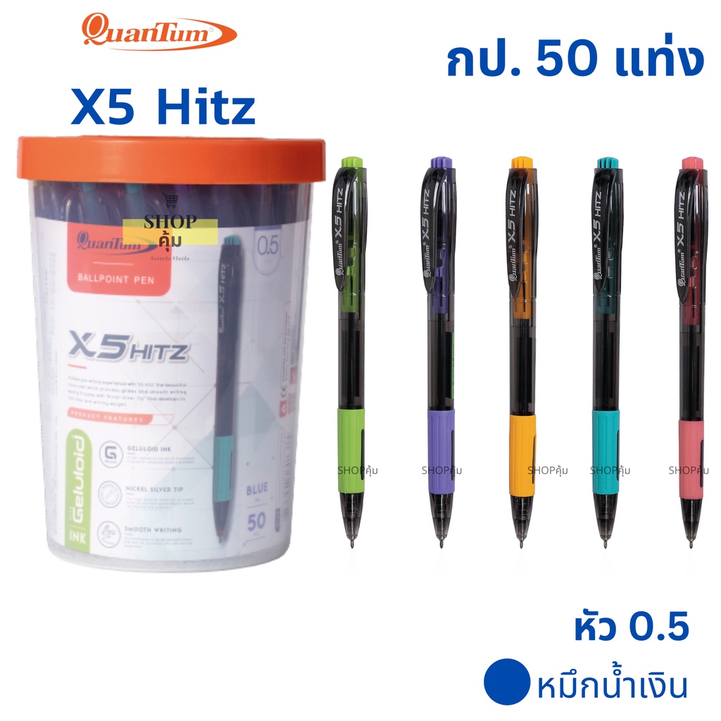 Quantum ปากกา ควอนตั้ม 007 HITZ หัว 0.7 / M5 Hitz หัว 0.5 / 600 KLEAN ...