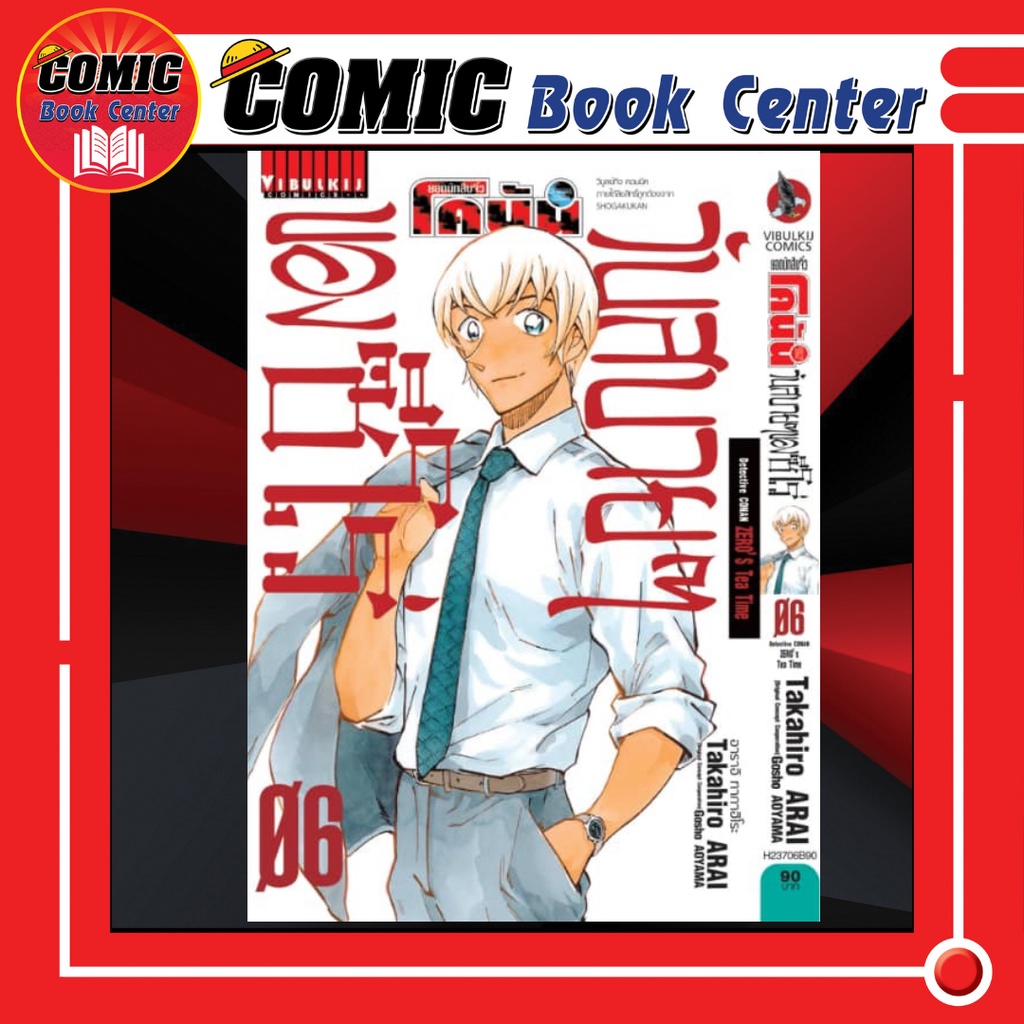VBK # ยอดนักสืบจิ๋วโคนัน วันสบายๆ ของซีโร่ เล่ม 1-6 *จบ* | Shopee Thailand
