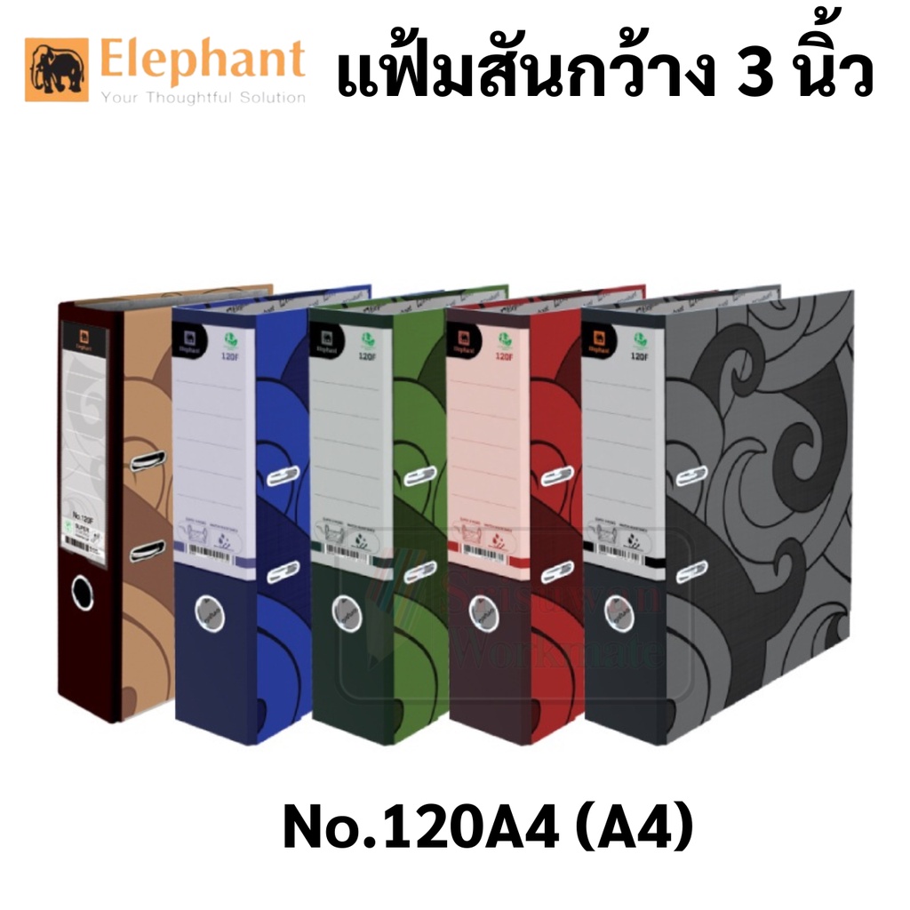 Elephant แฟ้มใส่เอกสาร สันกว้าง 3 นิ้ว No.120F / No.120A4 ขนาด F4 / A4 ...