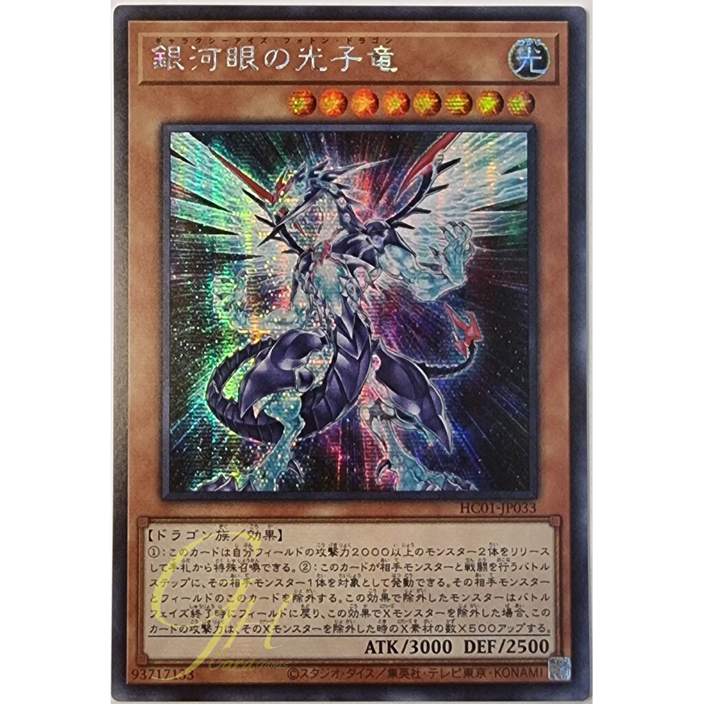 [HC01-JP033] Galaxy-Eyes Photon Dragon (Secret Rare) | Shopee Thailand
