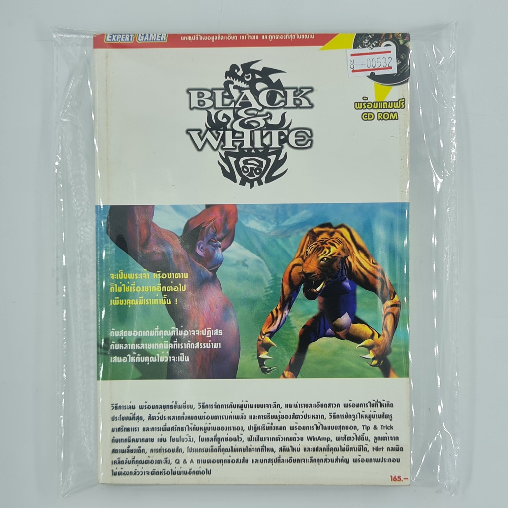 [00532] Walkthrough Black & White (TH)(BOOK)(USED) หนังสือ บทสรุปเกม ...