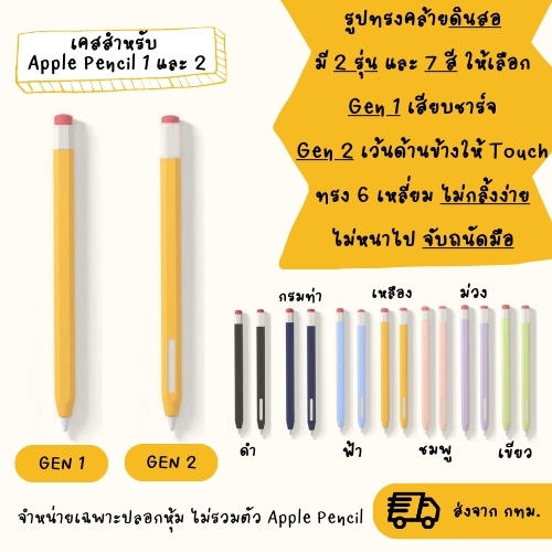 !!พร้อมส่งจากในไทย!! เคส สำหรับ แอปเปิ้ลเพนซิล Case for Apple Pencil ...