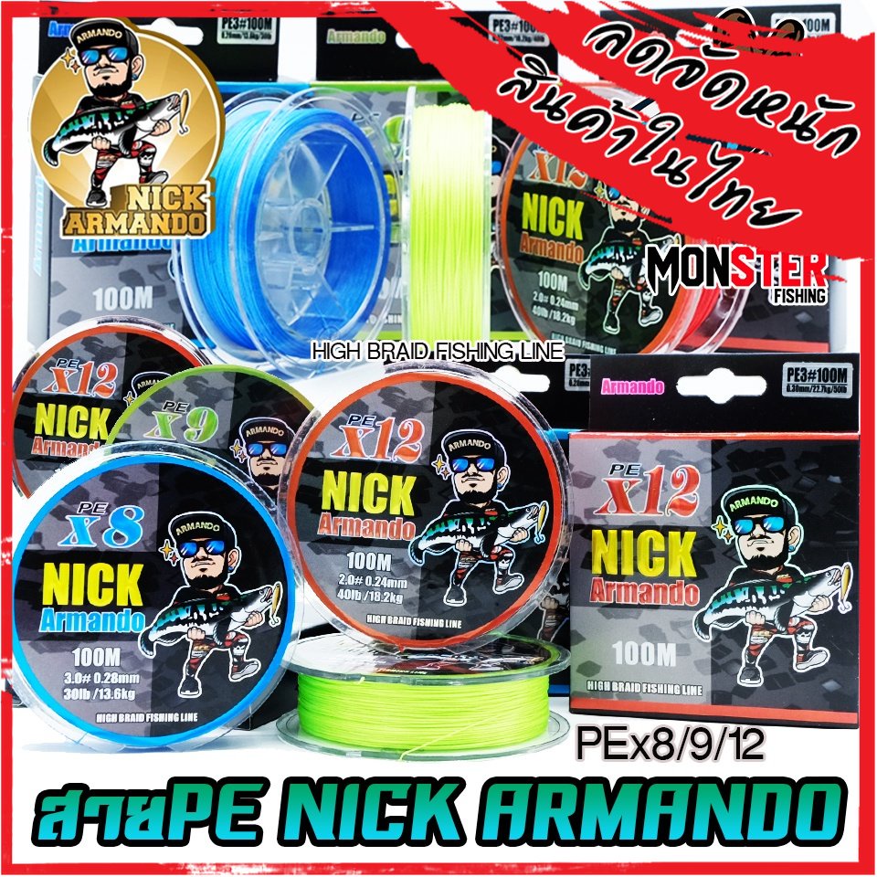 สายพีอี นิก อาร์มันโด้ NICK ARMANDO PEx8/9/12 HIGH BRAID FISHING LINE (100 เมตร/ม้วน) | Shopee ...