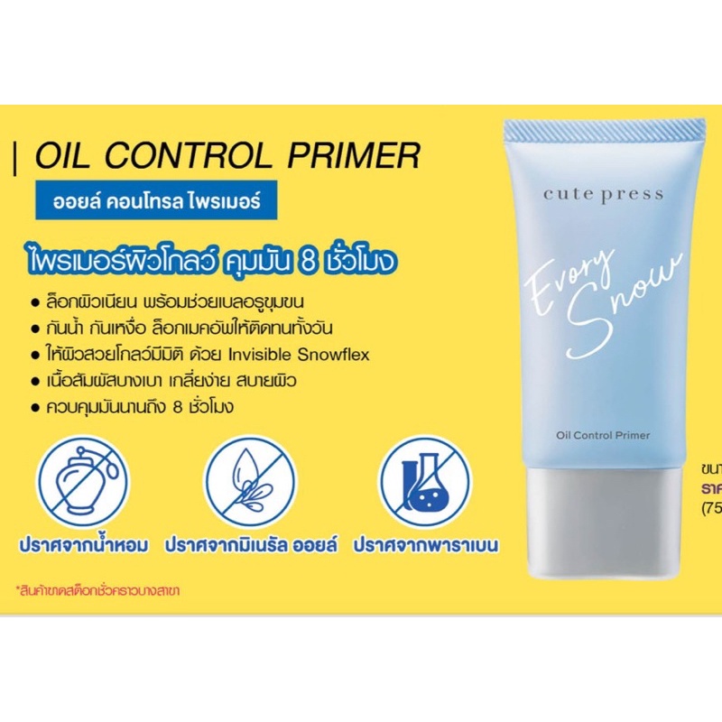 Evory Snow Oil Control Primer | Shopee Thailand