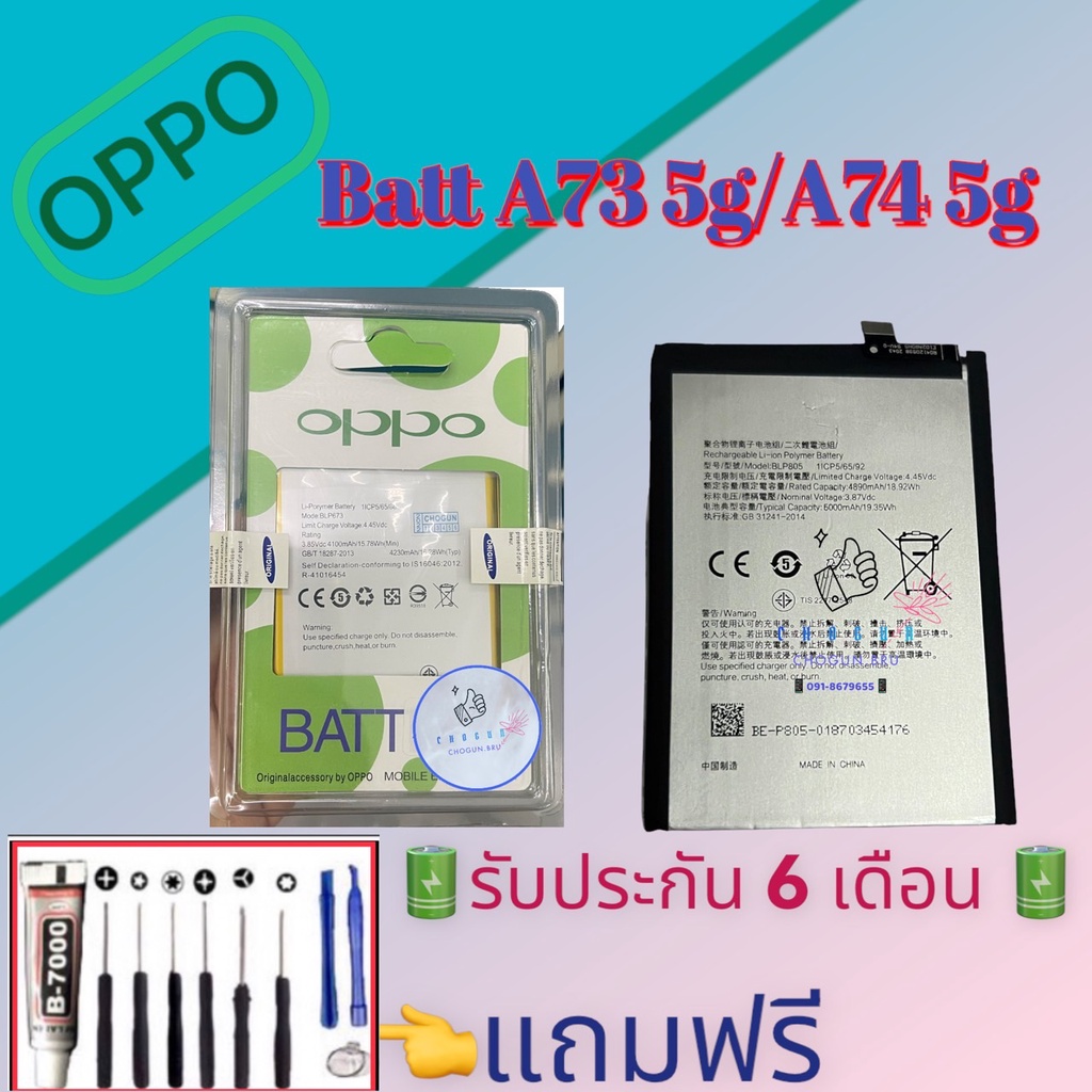 แบต Oppo A73 (5G) / A74 (5G) | แบตออปโป้ | รับประกัน6เดือน แถมฟรีชุดไขควง+กาว สินค้าพร้อมส่ง จัด ...