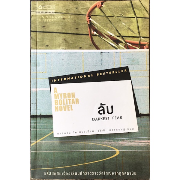 DARKEST FEAR (ลับ) ซีรี่ส์นักสืบเรื่องเยี่ยมที่กวาดรางวัลใหญ่จากทุก ...