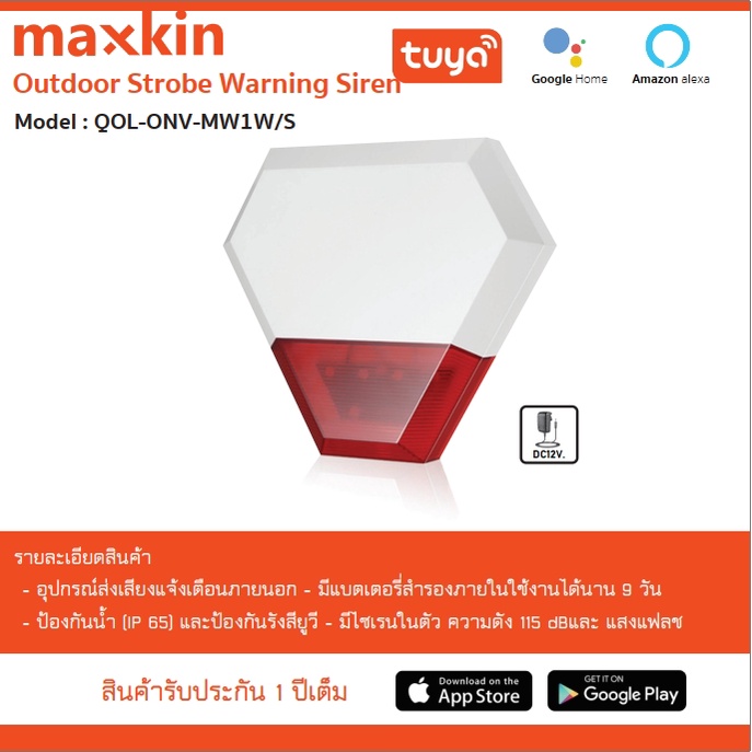 Maxkin Smart Security ONV-MW1W/S , Outdoor Strobe Warning Siren อุปกรณ์ส่งเสียงแจ้งเตือนภายนอก ...