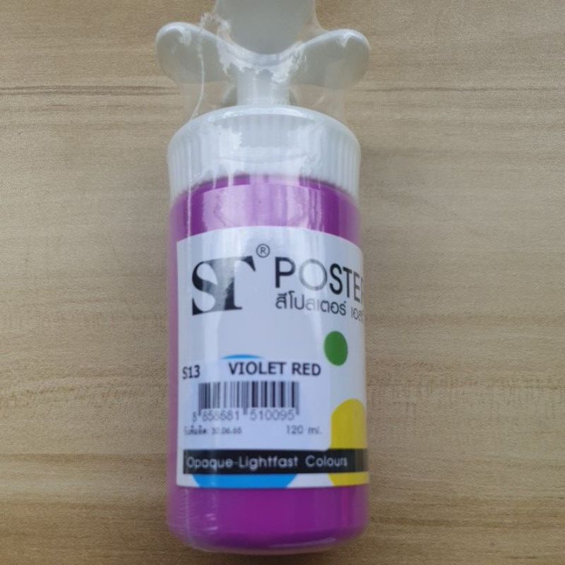 สีโปสเตอร์ เอสที Poster colour St ขนาด 120ml. และ 240ml. | Shopee Thailand
