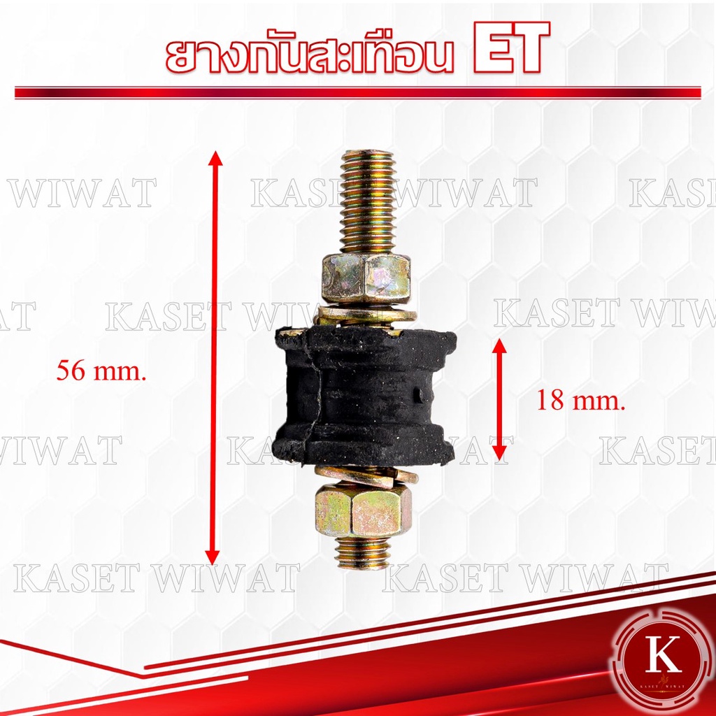 ยางกันกระแทก ยางแท่นเครื่อง ยางกันสะเทือน 3WF 381 767 1700 3800 5200 ET S180 | Shopee Thailand