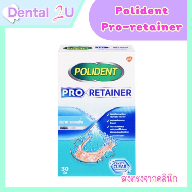 ลด 50%ในไลฟ์ 🦷 polident Pro retainer เม็ดฟู่แช่รีเทนเนอร์ เม็ดฟู่ทำความ ...