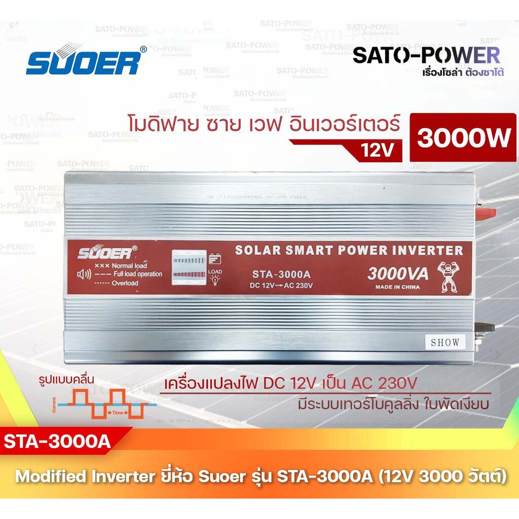 SUOER Modified Sine Wave Inverter STA-3000A (12V / 3000W ) 12โวลท์ 3000 ...