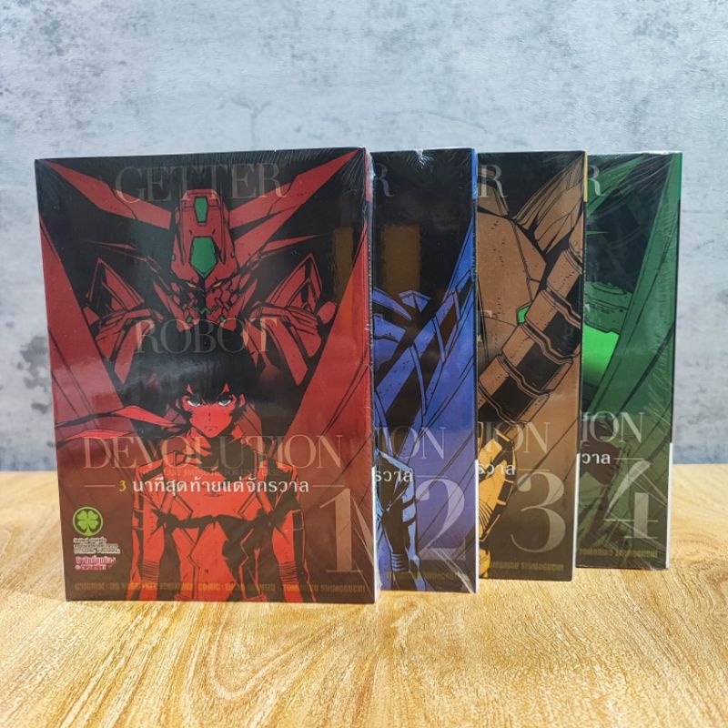 GETTER ROBOT DEVOLUTION 3 นาทีสุดท้ายแด่จักรวาล เล่มที่ 1-5 จบ ยกชุด | Shopee Thailand