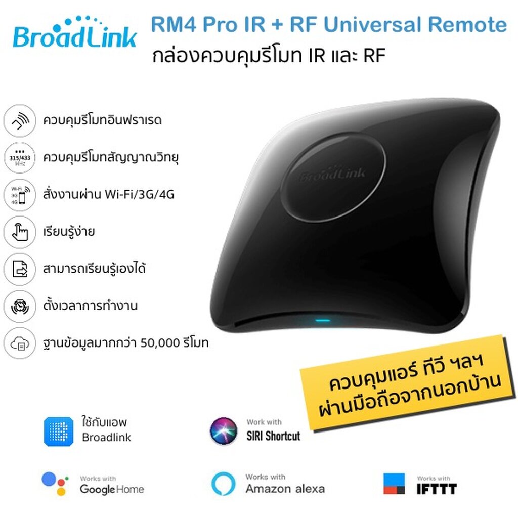 Bestcon Broadlink อุปกรณ์เปิดปิดแอร์ ทีวีและรีโมท RF ผ่านแอป Wi-Fi (RM4 Pro) รองรับ Google Home ...