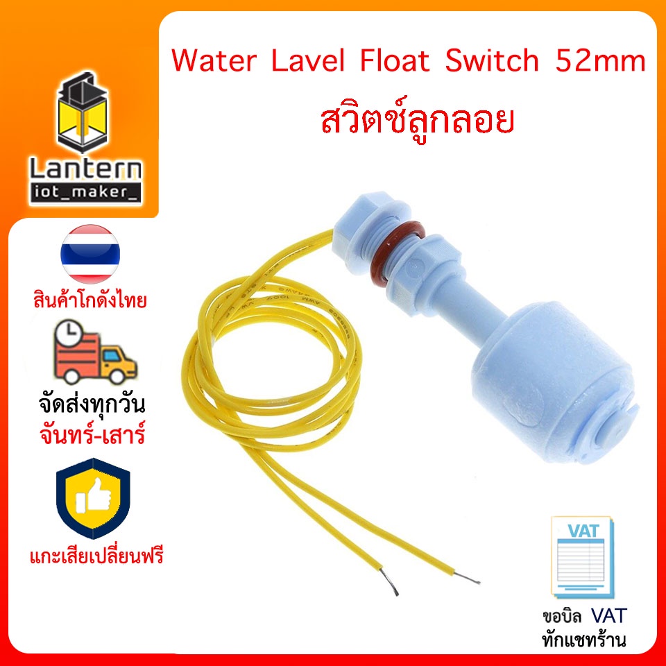 Water Level Float Switch 52mm วิตซ์ลูกลอย วัดระดับน้ำ | Shopee Thailand