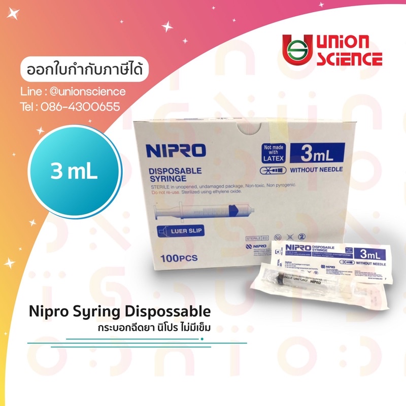 NIPRO Syringe ไซริงค์ กระบอกฉีดยา ไม่มีเข็ม ( ขนาด 1ml / 3ml / 5ml/ 10ml / 20ml / 50ml ...