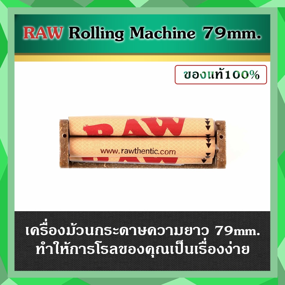 (ของแท้) RAW Rolling Machine ขนาด79mm. และขนาด 110mm. เครื่องม้วนจ๊อย ...