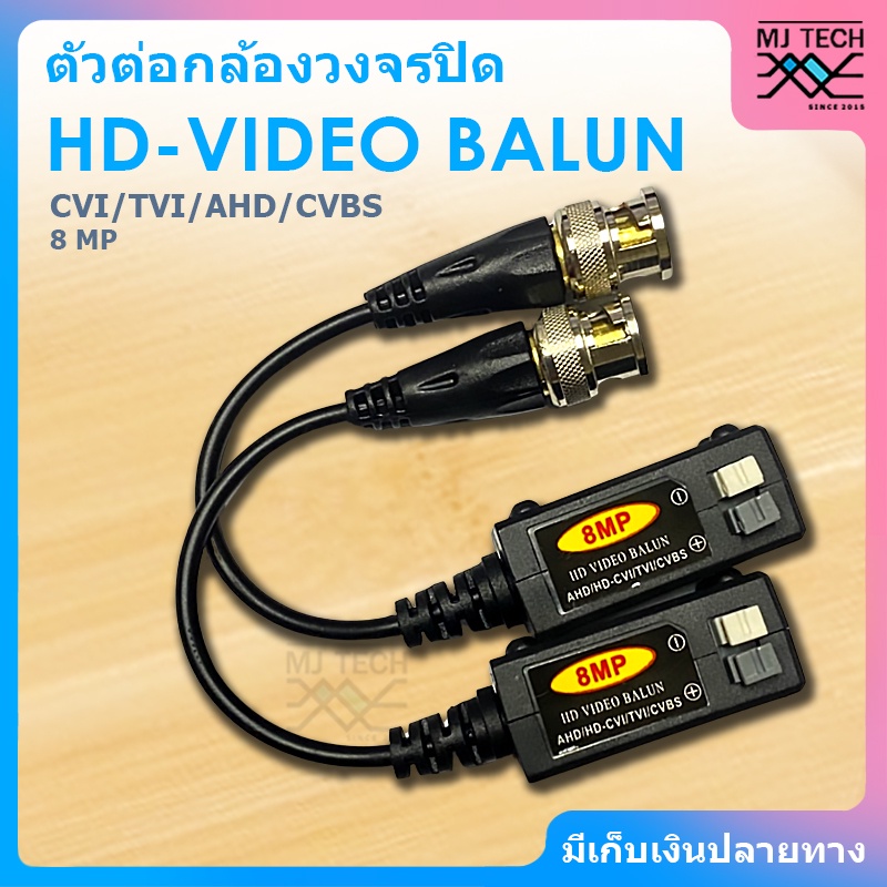 HD - VIDEO BALUN บาลัน ความละเอียด 8MP 400m CVI/TVI/AHD/CVBS | Shopee Thailand