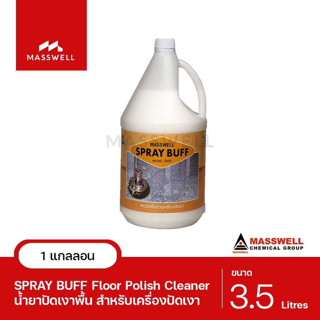 Masswell น้ำยาปัดเงาพื้น SPRAY BUFF ขนาด 3.5 ลิตร [MW-FP06] | Shopee Thailand