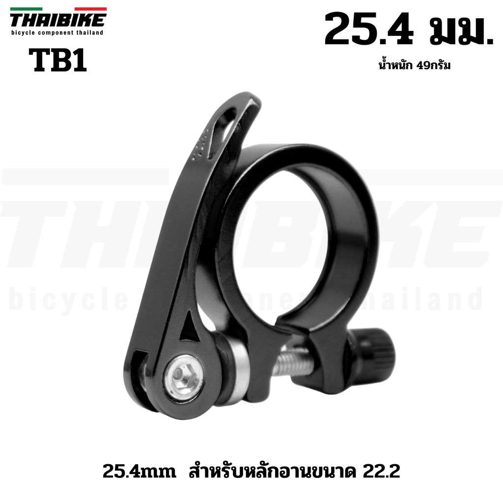 รัดหลักอานจักรยานอลูมิเนียมแบบปลดเร็ว/ขันน็อต รุ่น TB1/NEWFUJIA 25.4 28.6 31.8 34.9 | Shopee ...