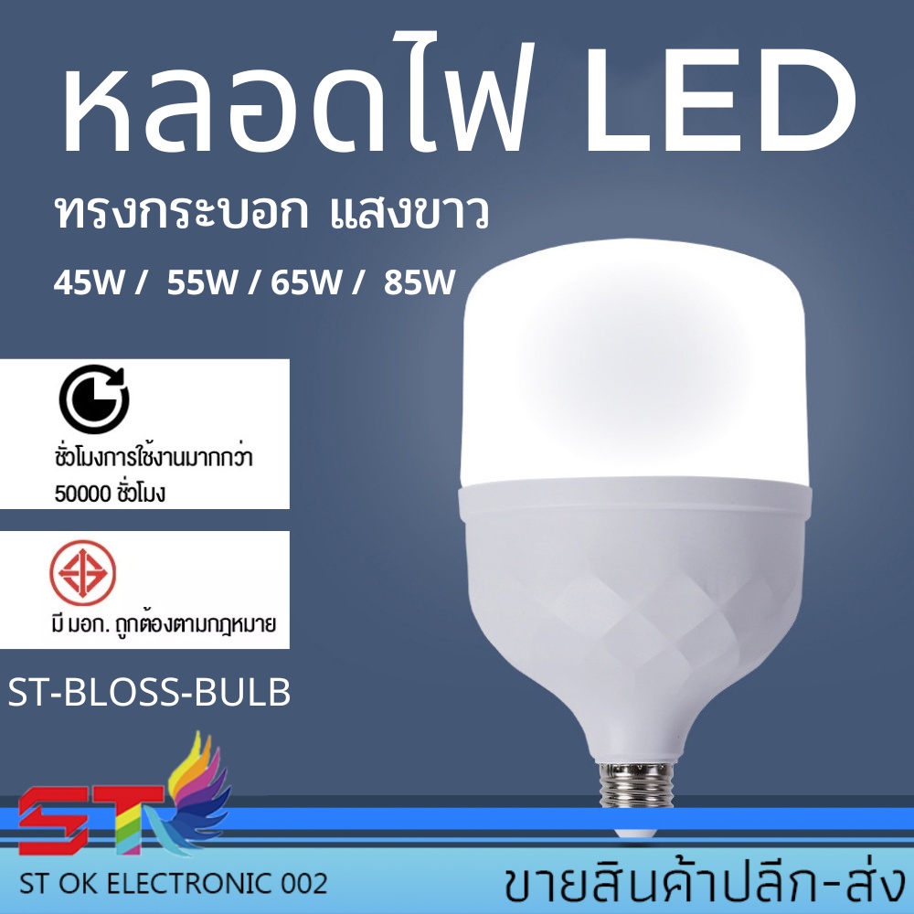หลอดไฟ ST-Bloss LED ทรงกระบอก แสงขาว led light หลอด LED ขั้ว E27หลอดไฟ E27 Daylight 6500K หลอดไฟ ...