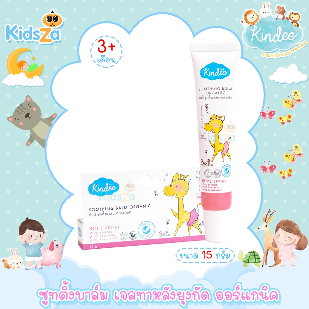 Kindee คินดี้ ซูทติ้งบาล์ม เจลทาหลังยุงกัด ออร์แกนิค Soothing Balm Organic [15g] | Shopee Thailand