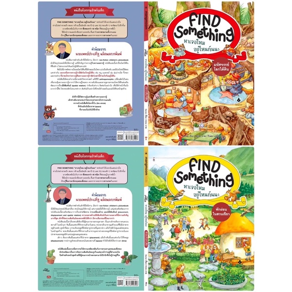 หนังสือเด็ก ชุด FIND SOME THINGS หาเจอไหม อยู่ไหนกันนะ มหัศจรรย์โลกใต้ ...