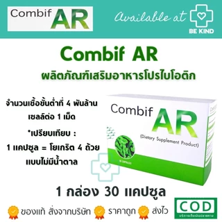 ช้อป Combif AR ราคาสุดคุ้ม ได้ง่าย ๆ | Shopee Thailand