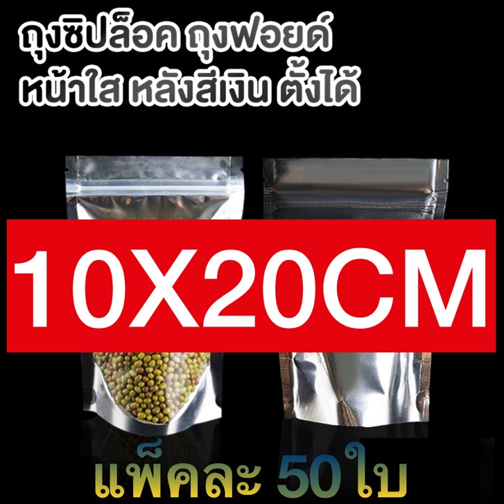 igootech ถุงซิปล็อคฟอยด์ ถุงซิปล็อคตั้งได้ 50 ใบ (พร้อมส่งทุกวัน) | Shopee Thailand