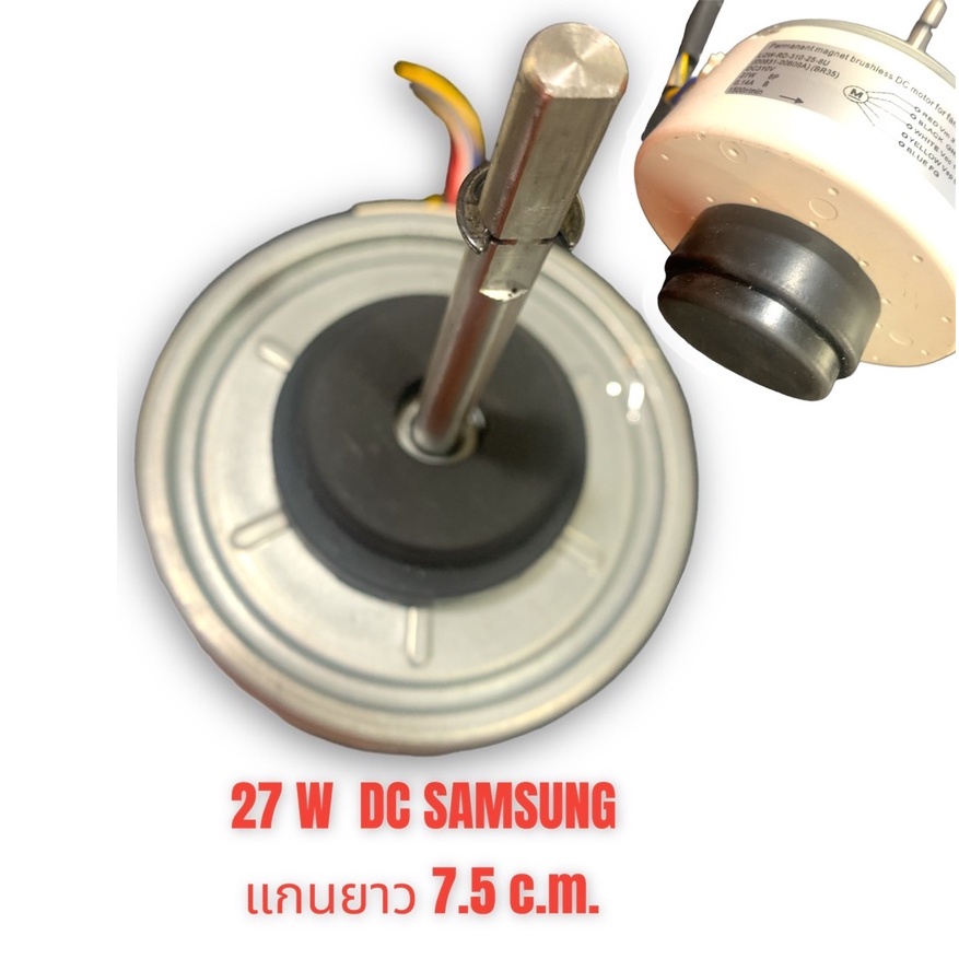 มอร์เตอร์ พัดลมคอยเย็น Samsung DC 27W สำหรับแอร์ผนังแบบดี แกนสั้นและแกน ...