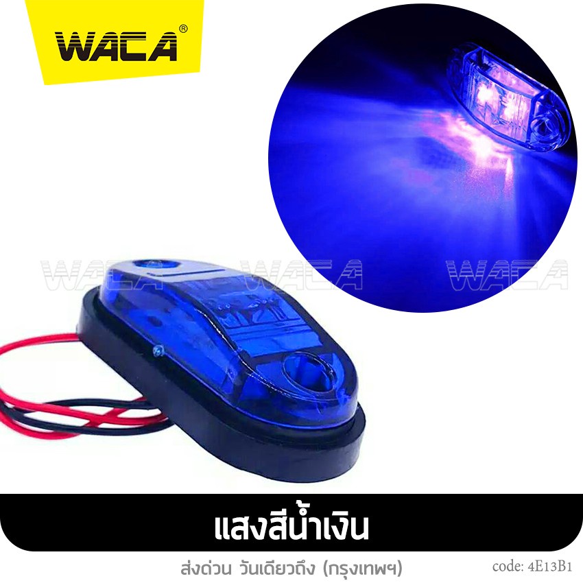 WACA ไฟเลี้ยว ไฟหรี่ ไฟเบรค LED ฟังชั่นพิเศษ:DC 10Vถึง30V ใช้ได้หมด ไฟรถบรรทุก รถพ่วง ไฟ ไฟ ...