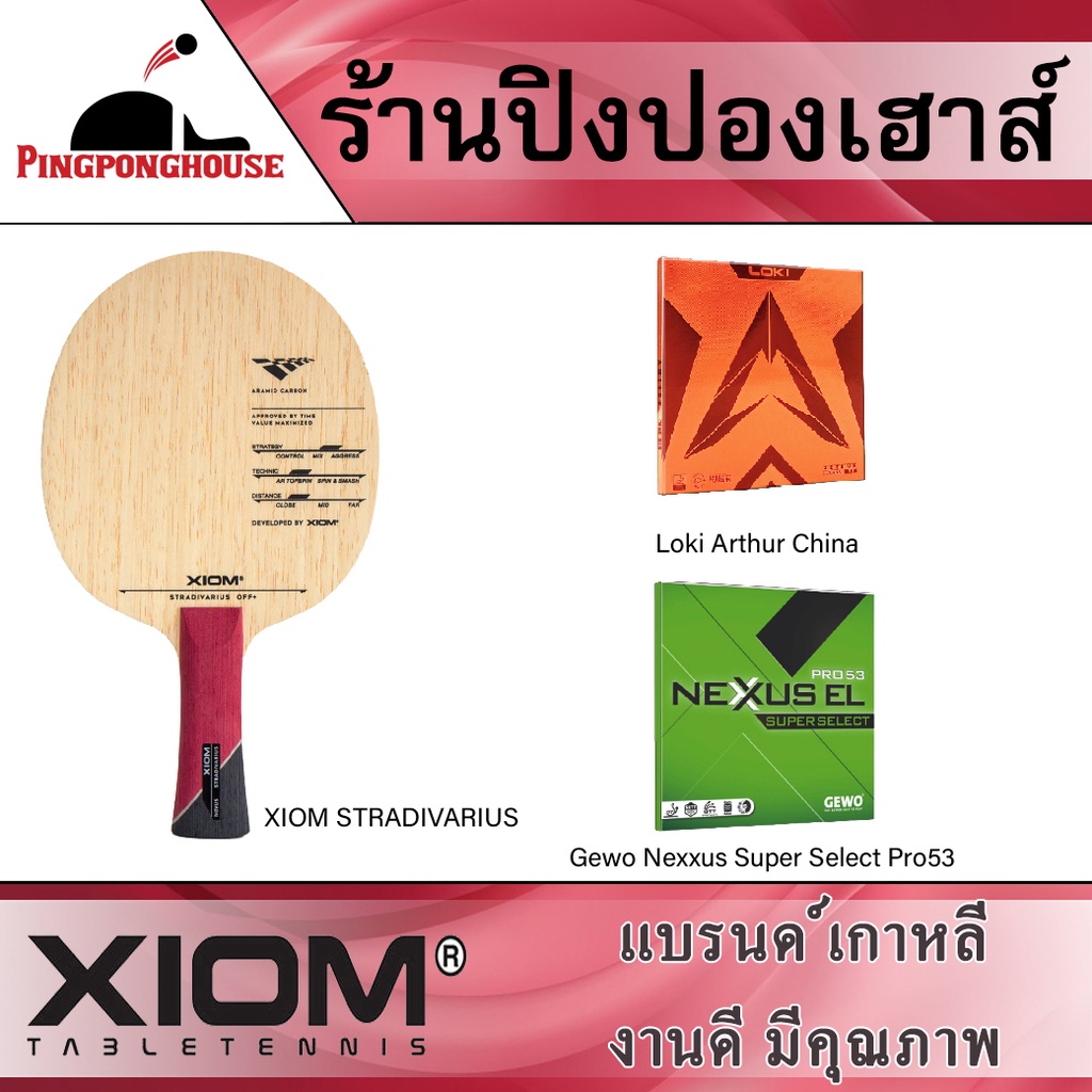 ไม้ปิงปองประกอบ Xiom STRADIVARIUS พร้อมยางปิงปองเกรดแข่งขัน GEWO Nexxus SuperSelect EL Pro 53 ...