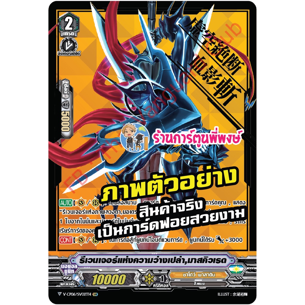 แวนการ์ด แยกใบ VGT-V-CP06 SVR XVR การ์ดฟอย หายาก การ์ดหรู กรอบทอง Vanguard วี | Shopee Thailand