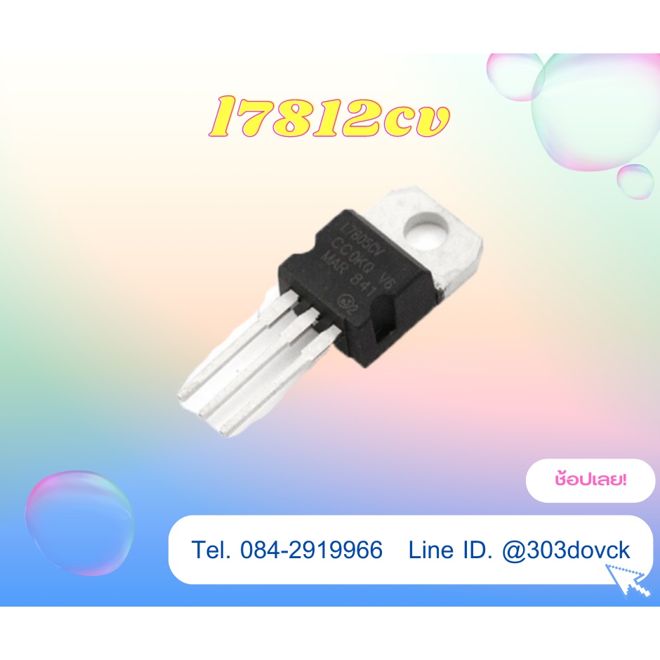 L7812CV Positive Voltage Regulator | Shopee Thailand
